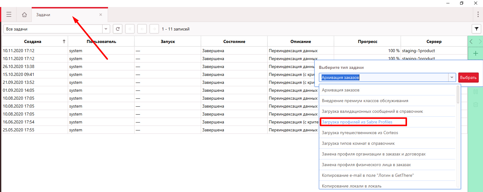 Обратная синхронизация Sabre Profiles - MOM for Clients
